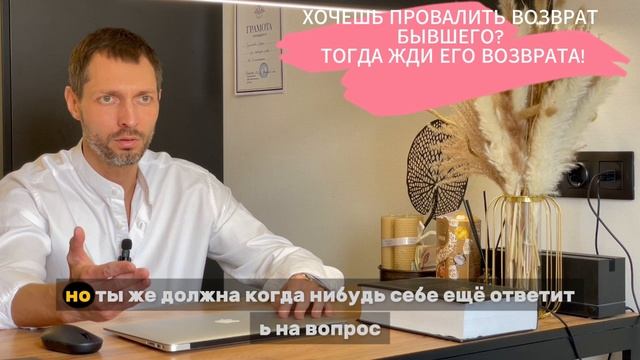 ХОЧЕШЬ ПРОВАЛИТЬ ВОЗВРАТ БЫВШЕГО? ТОГДА ЖДИ ЕГО ВОЗВРАТА!