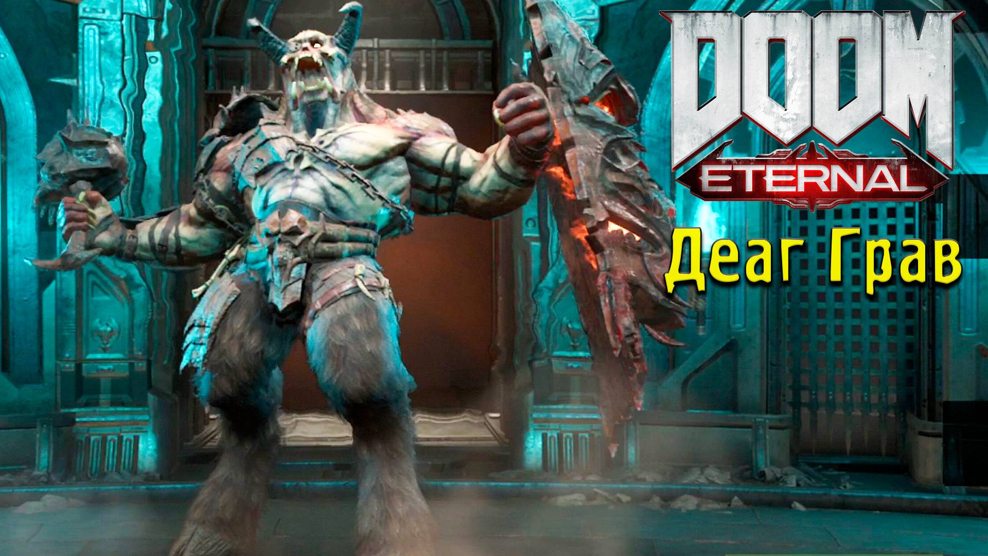 Ликвидация последнего Жреца - Doom Eternal - Прохождение игры часть 11