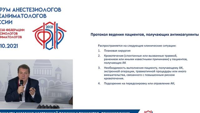 Пациенты принимающие антикоагулянты Замятин МН  ФАРР 2021