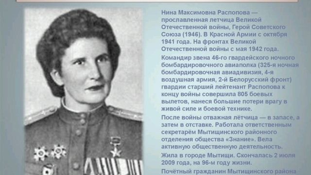 2б Нина Распопова - лётчица
