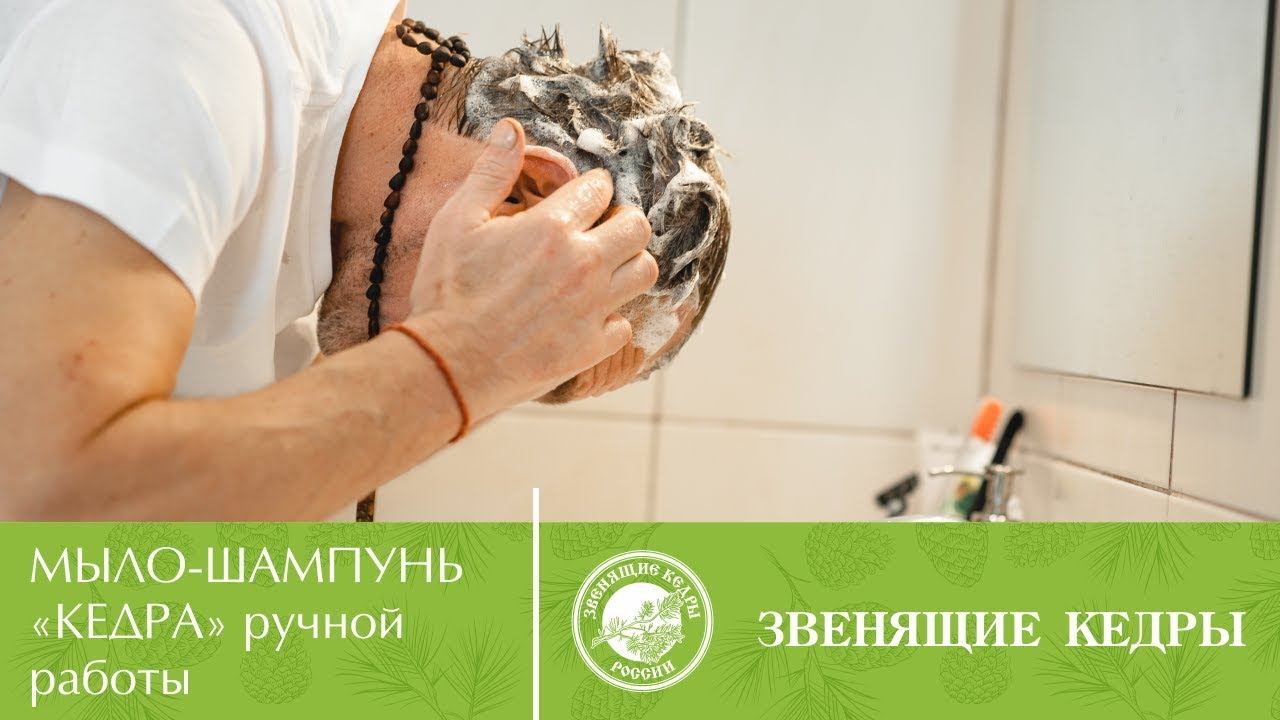 МЫЛО-ШАМПУНЬ "КЕДРА" ручной работы