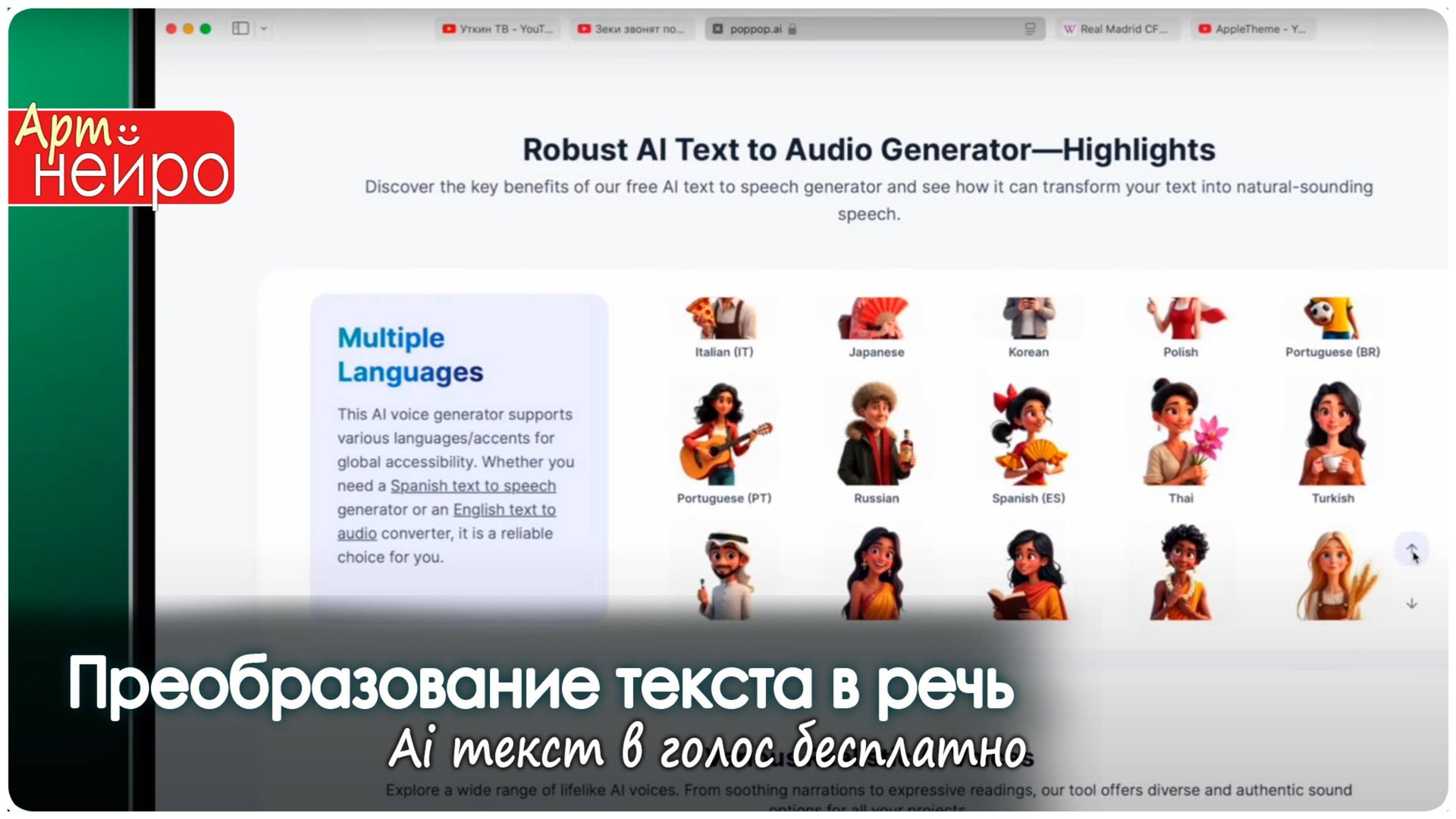 Ai текст в голос бесплатно Преобразование текста в речь онлайн_(19 янв. 2025)