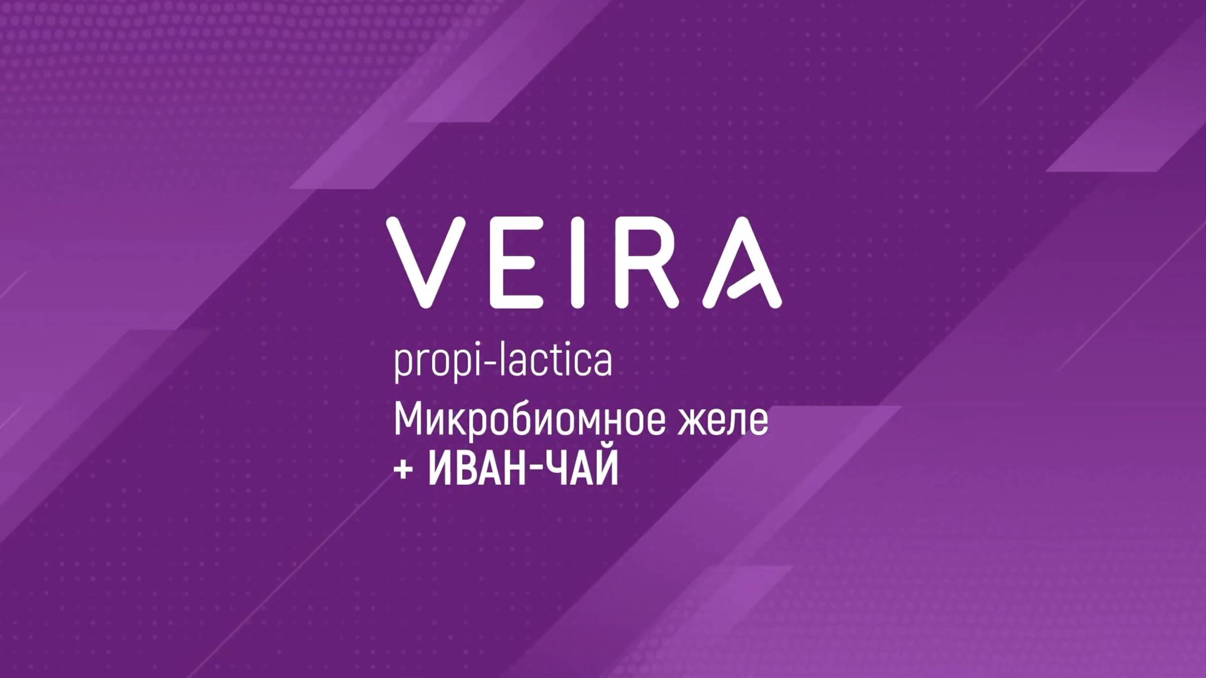 Микробиомное желе + Иван-Чай. Принцип действия. Интересные подробности.