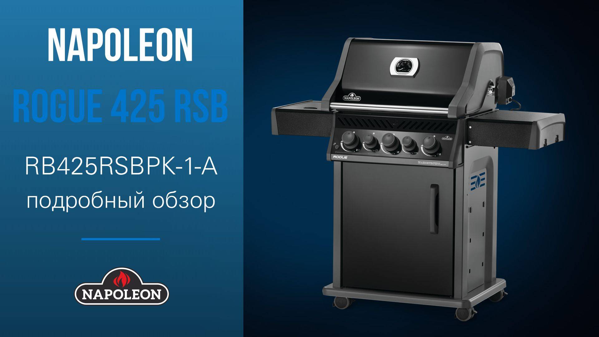 Rogue 425 RSB - подробный обзор газового гриля!