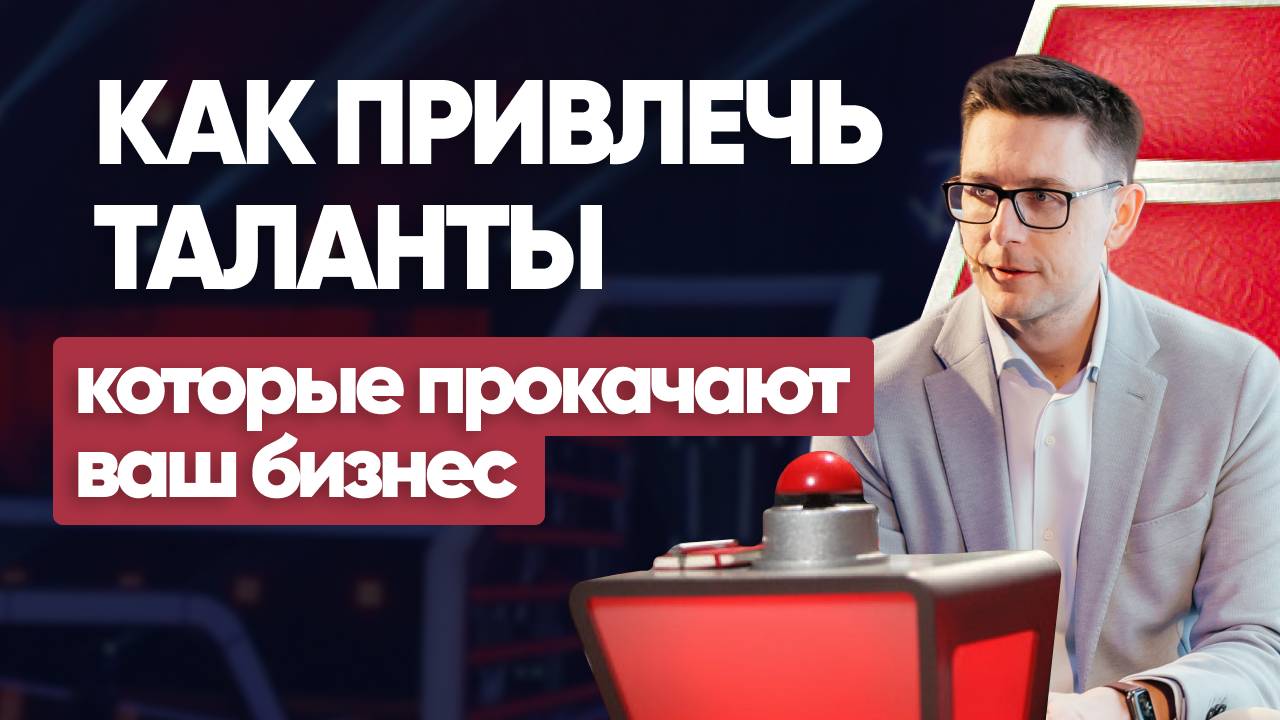 Хотите собрать сильную команду? Нужно, чтобы было из кого выбирать