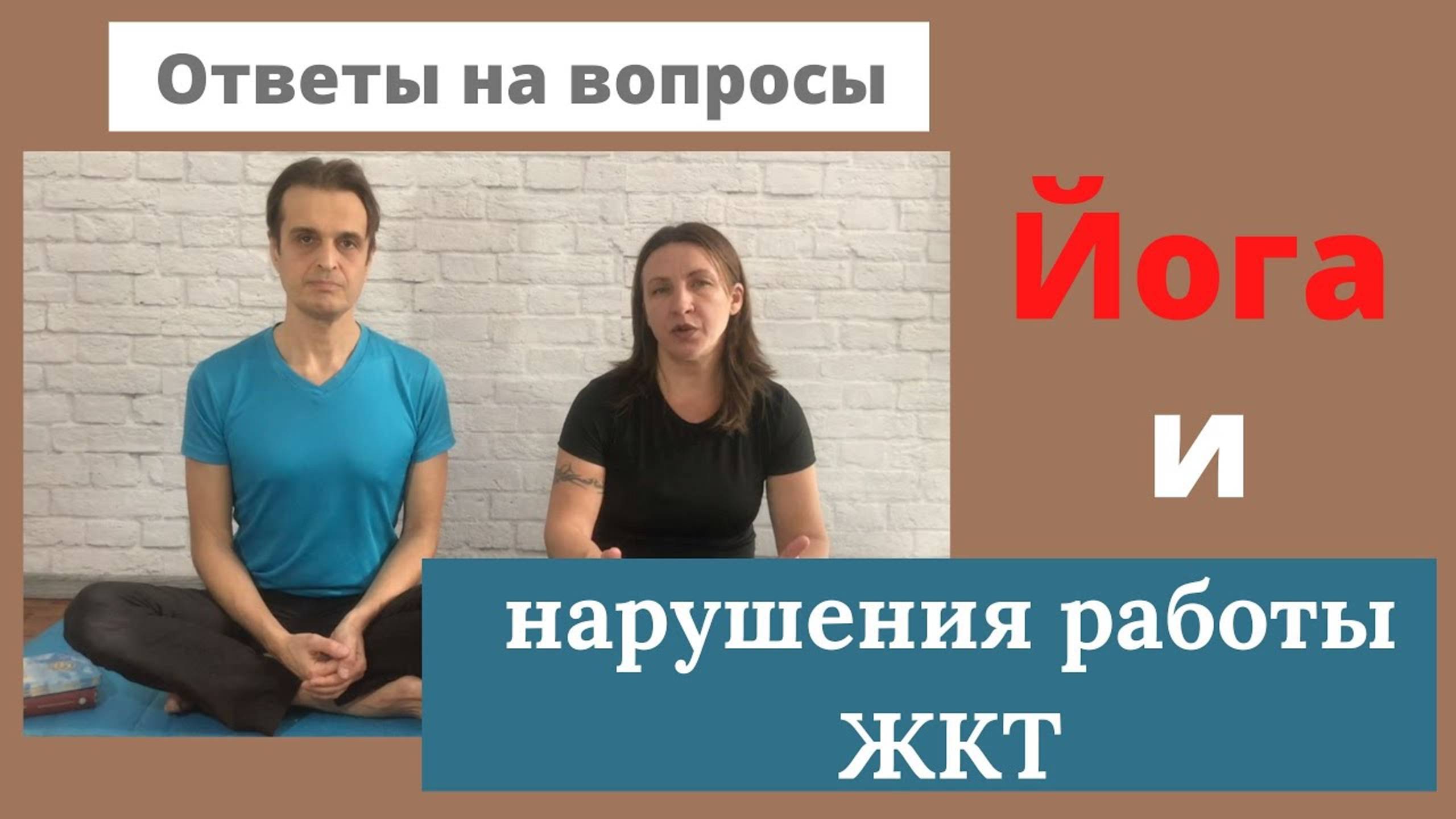 Йога и пищеварение\Похудение\Йогатерапия