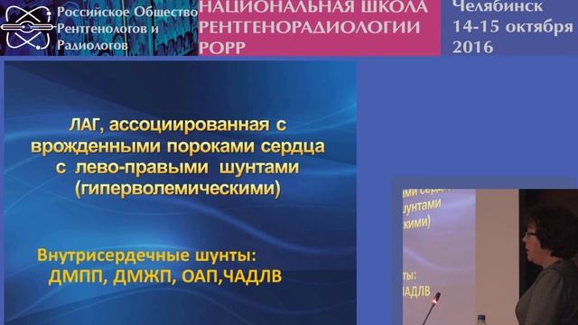 Легочная гипертензия И.З. Коробкова  2016