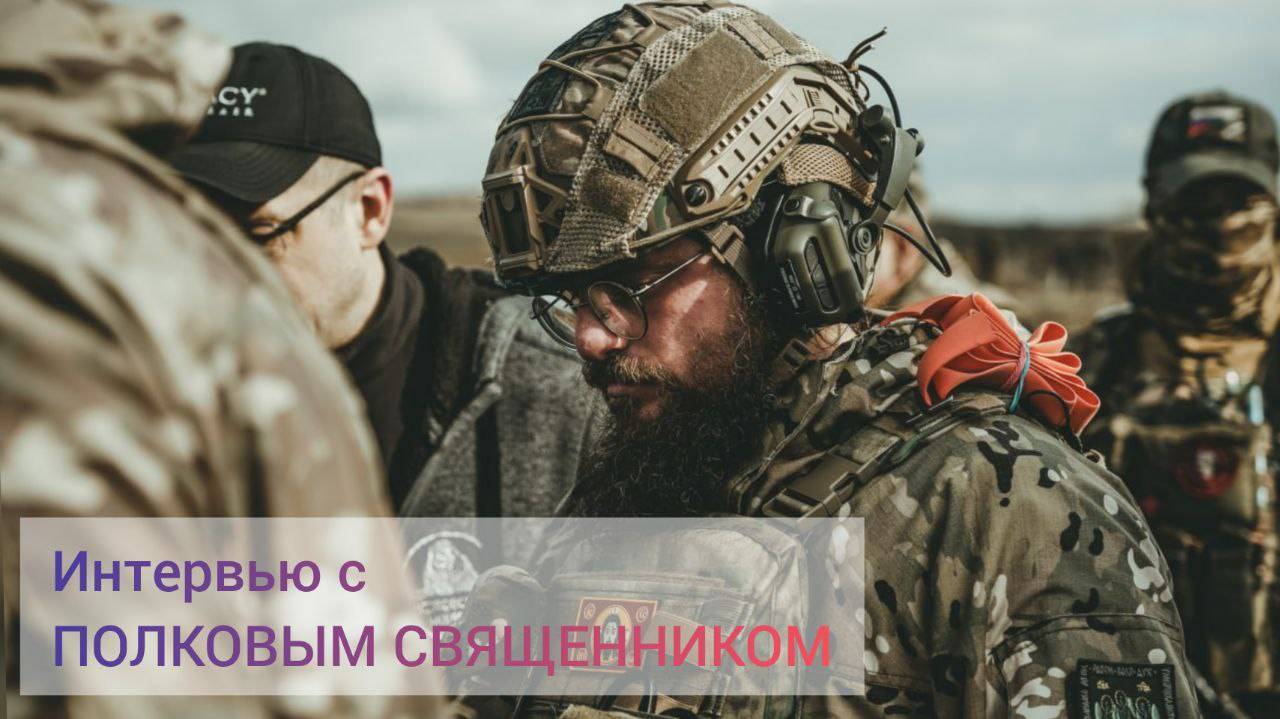 Священник на войне. Интервью с Отцом Василием Агеевым