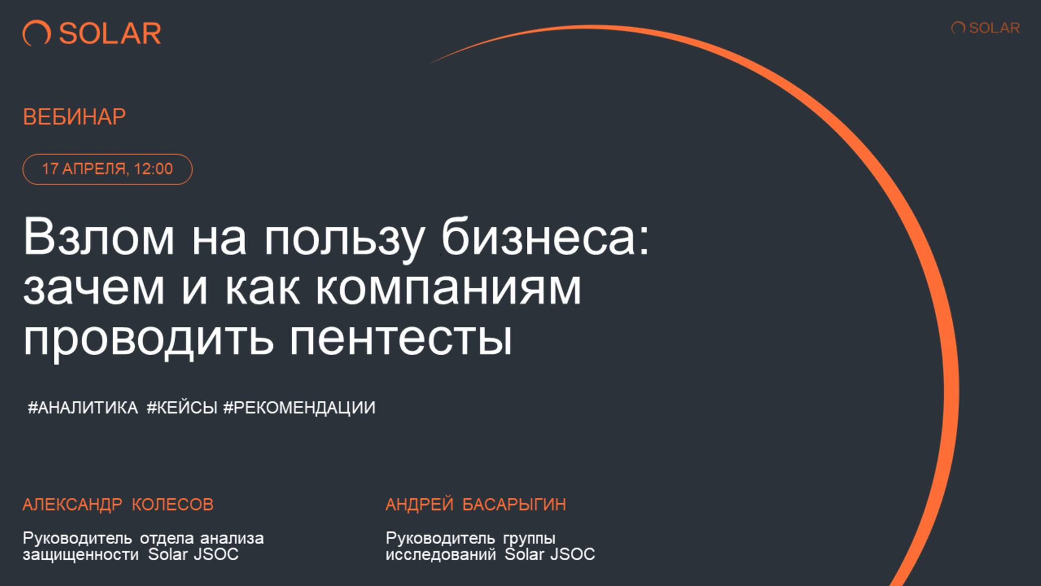 Взлом на пользу бизнеса: зачем и как компаниям проводить пентесты