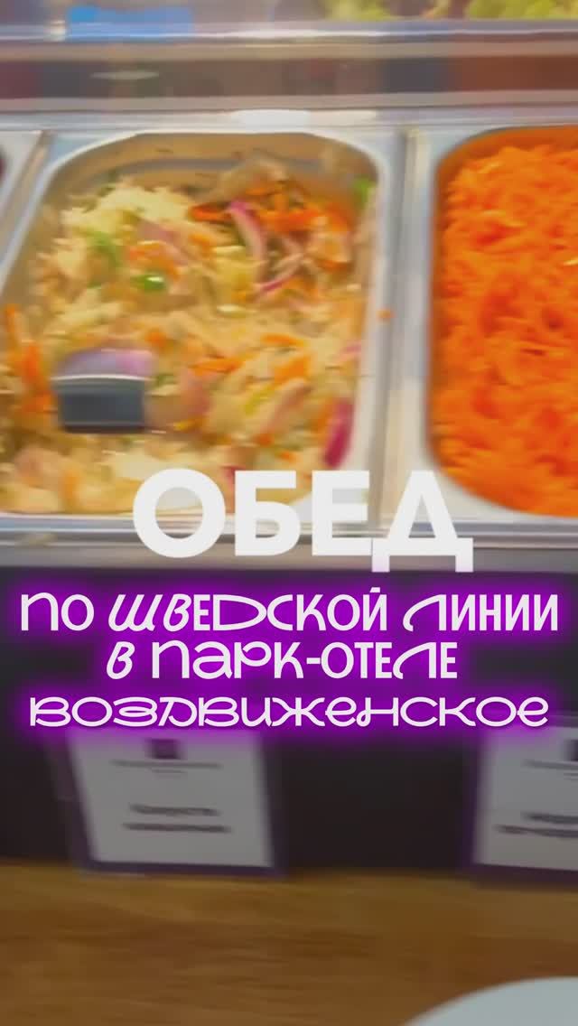 Обед в отеле Воздвиженское