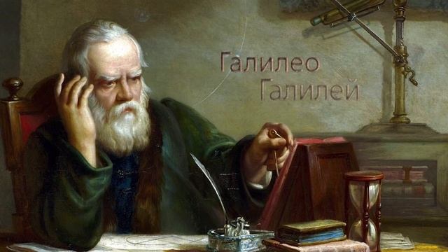 ВЕЛИКИЕ УЧЕНЫЕ О БОГЕ - Наука или Создатель