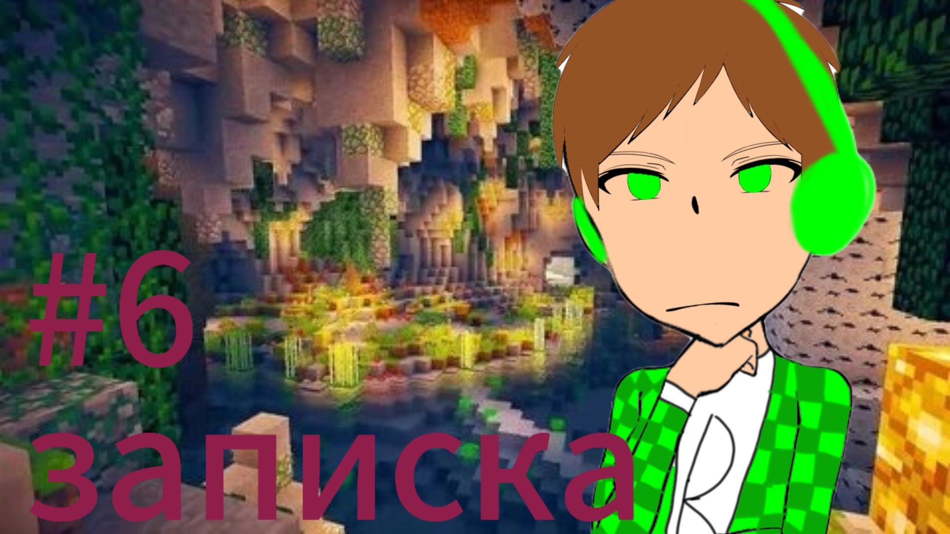 КЛОНИЧЕСКАЯ ВОЙНА #6 Записка  МАЙНКРАФТ СЮЖЕТ