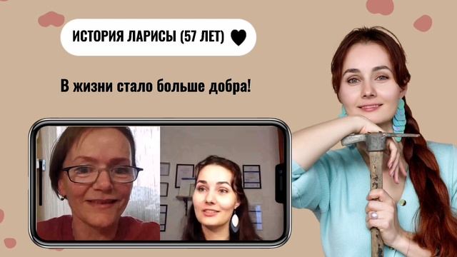 9.06 Лариса отзыв.mp4