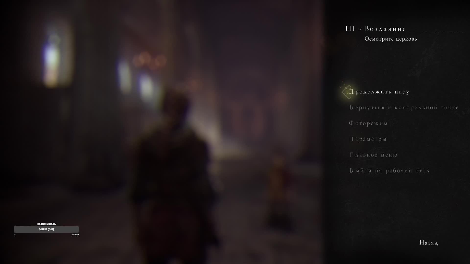 Проходим a plague tale: innocence с русской озвучкой #2