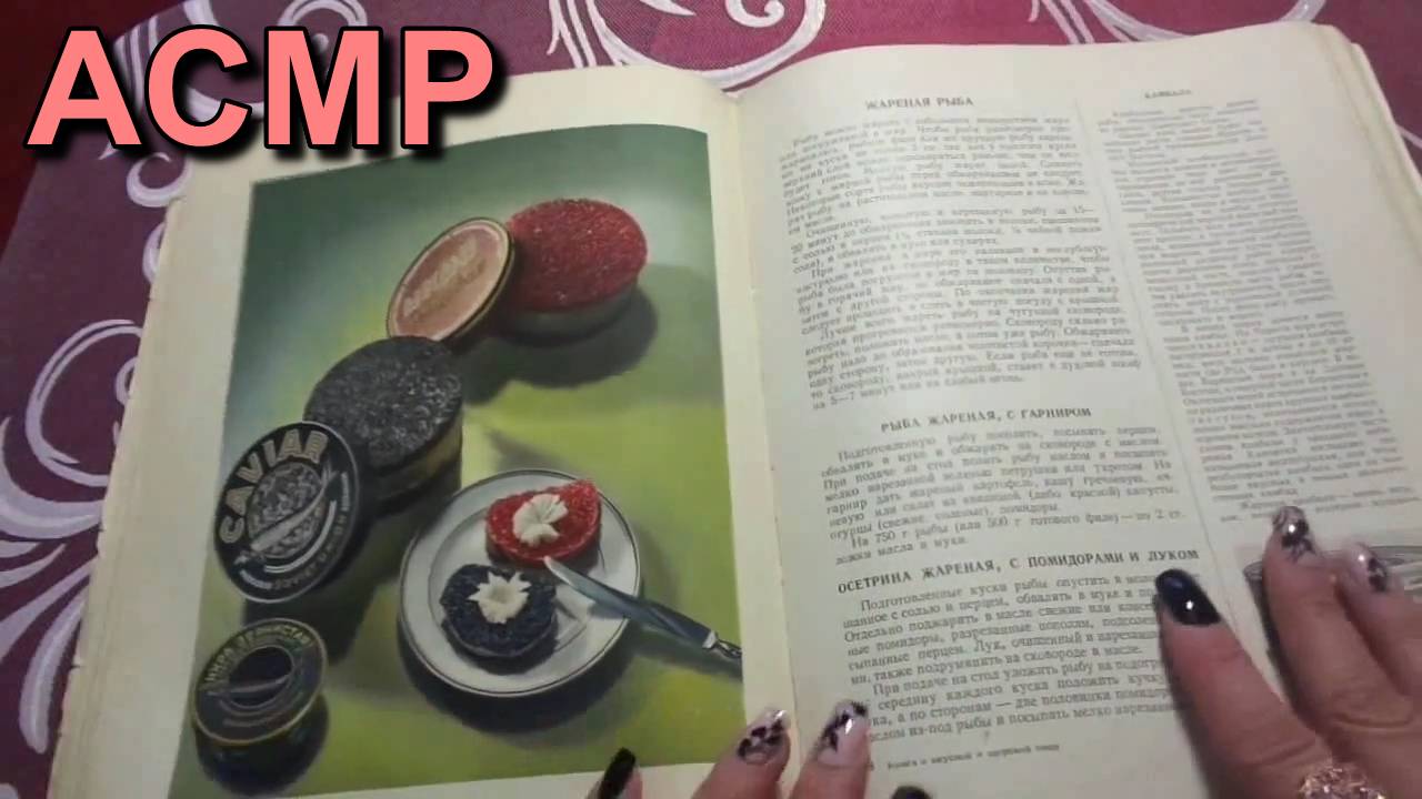 АСМР. Самая знаменитая кулинарная книга СССР. Антикварная лавка / ASMR