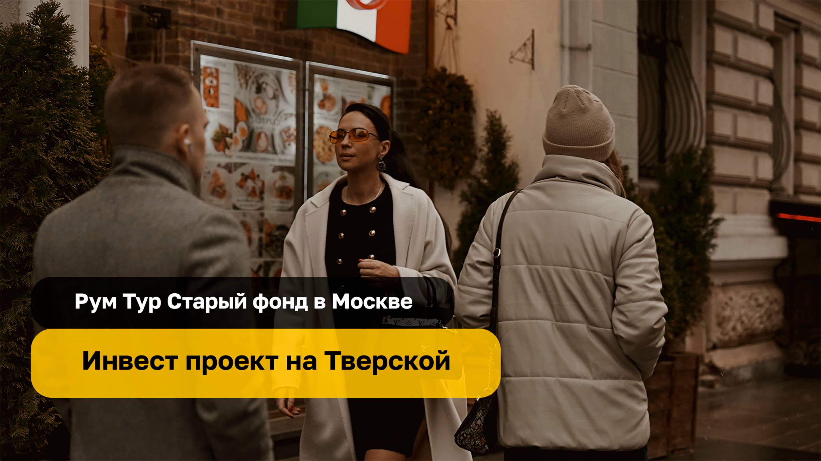 Инвест проект в старом фонде.