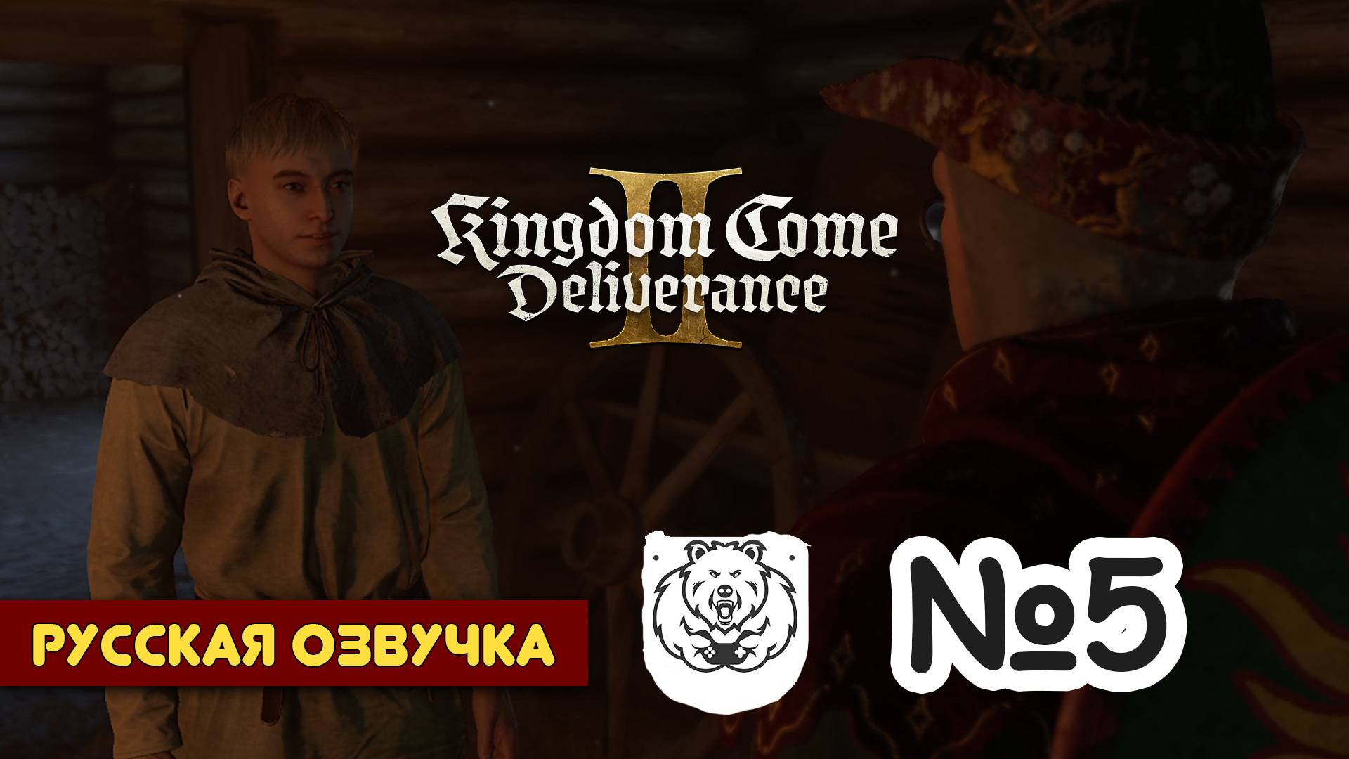 №5 Kingdom Come: Deliverance 2 - Сивка, Мельник, Воришки - Стрим прохождение