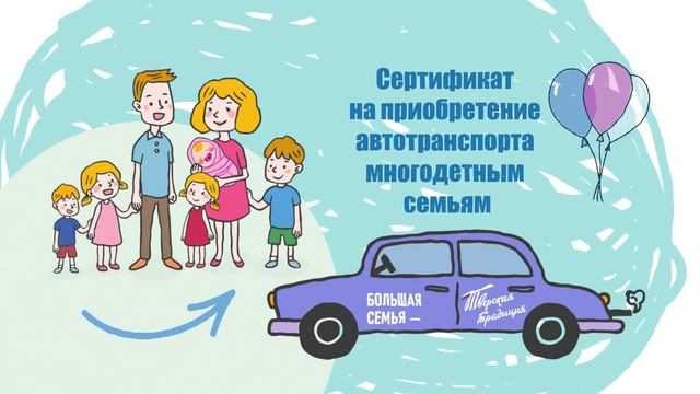 Большая семья – тверская традиция