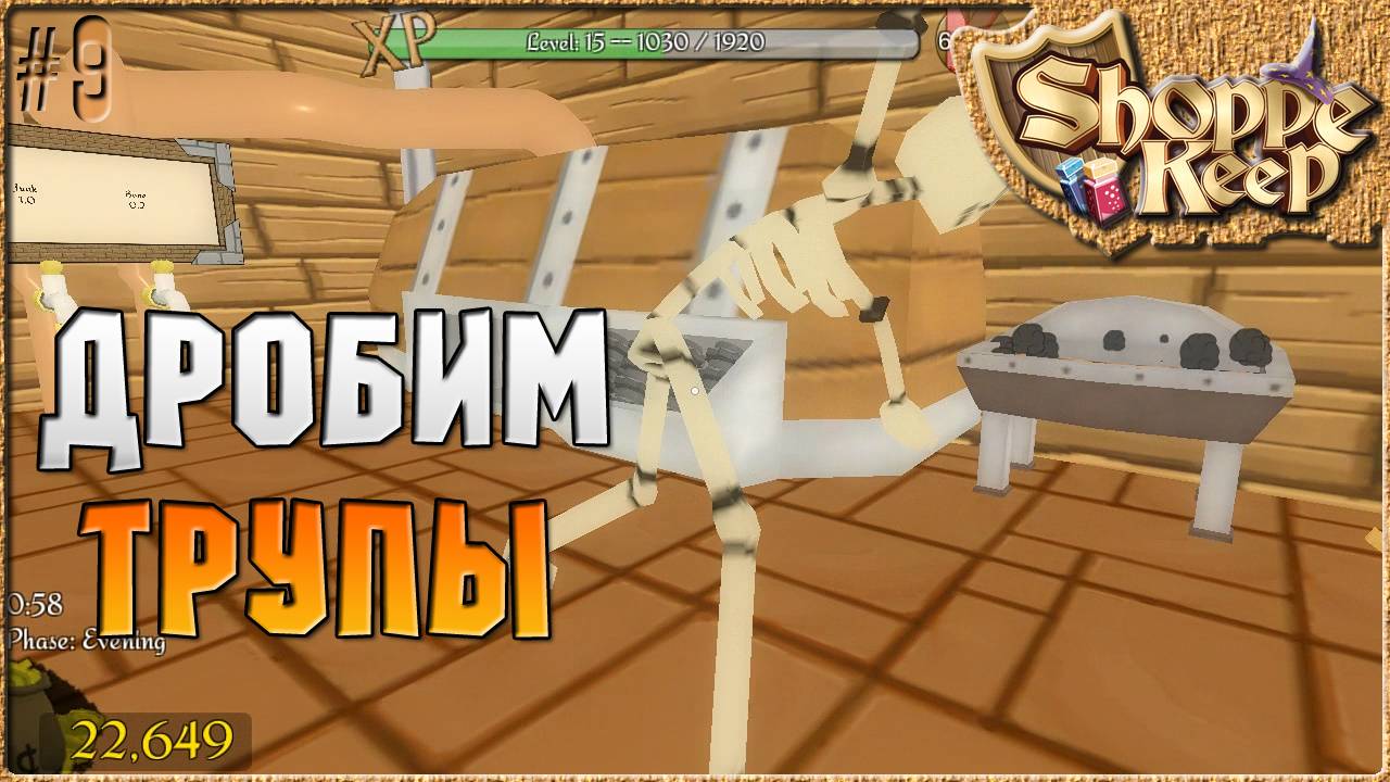 ДРОБИМ ТРУПЫ - Shoppe Keep ( Симулятор продавца ) [9]