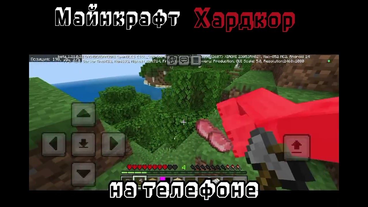 Выживание в Minecraft Hardcore на телефоне #1