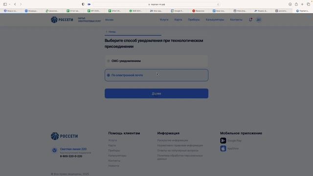 Подача заявки для подключения к электроснабжению
