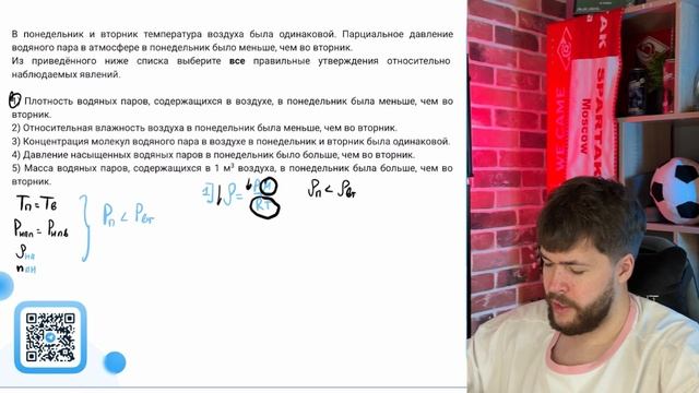 В понедельник и вторник температура воздуха была одинаковой. Парциальное давление водяного - №37484