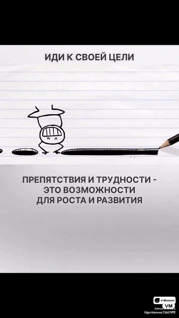 Путь к своей цели