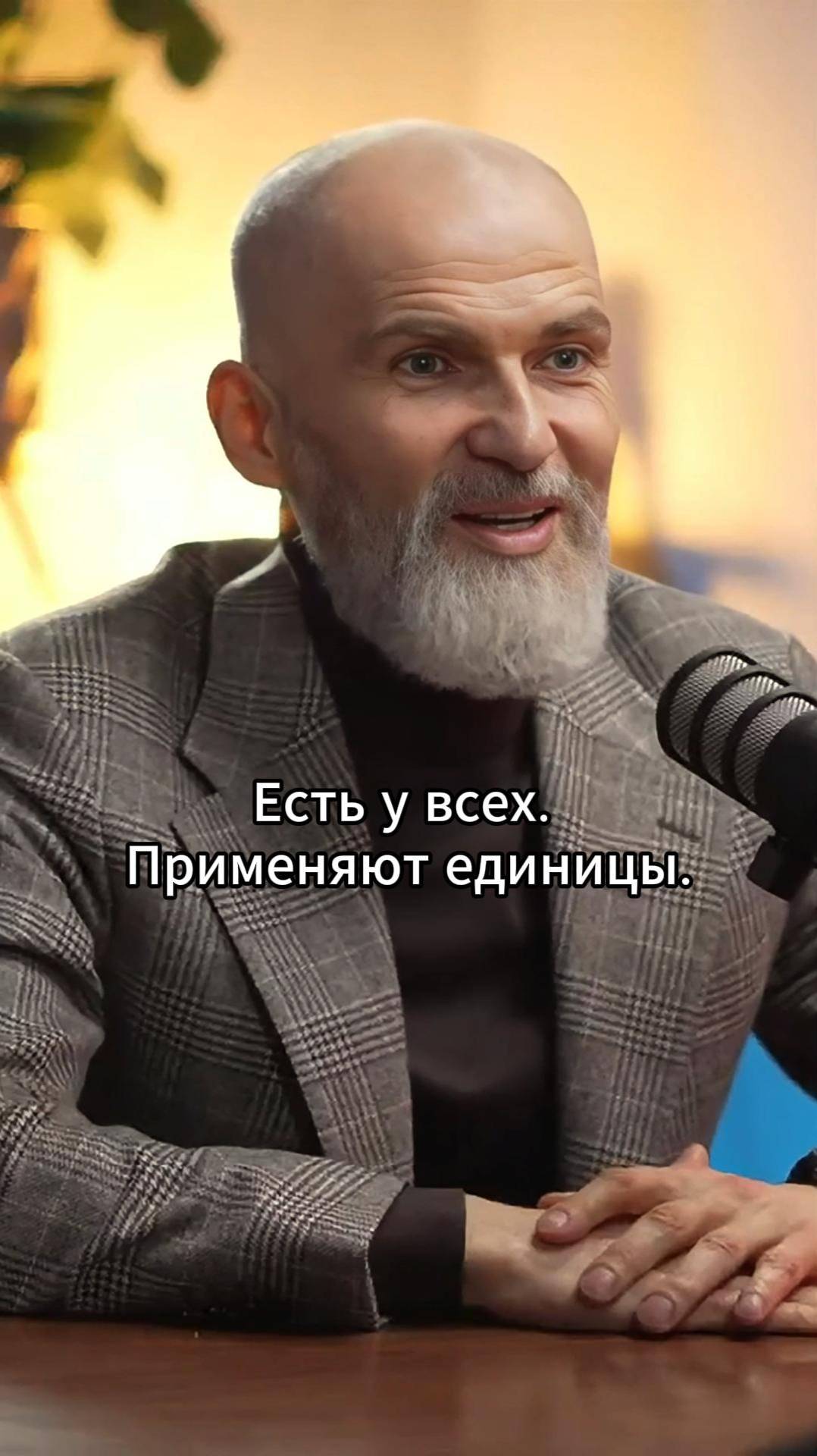 Есть у всех. Применяют единицы. #успех #цели