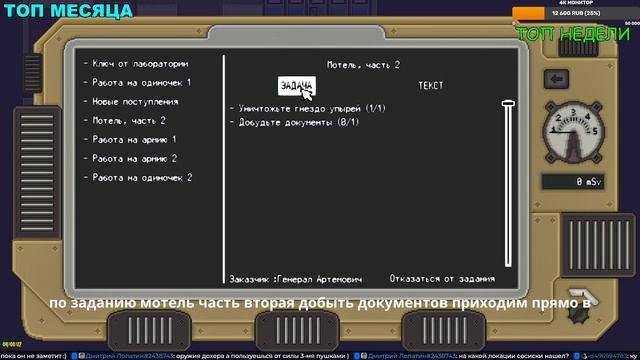 ZERO Sievert Мотель найдите вход в мотель добудьте документы