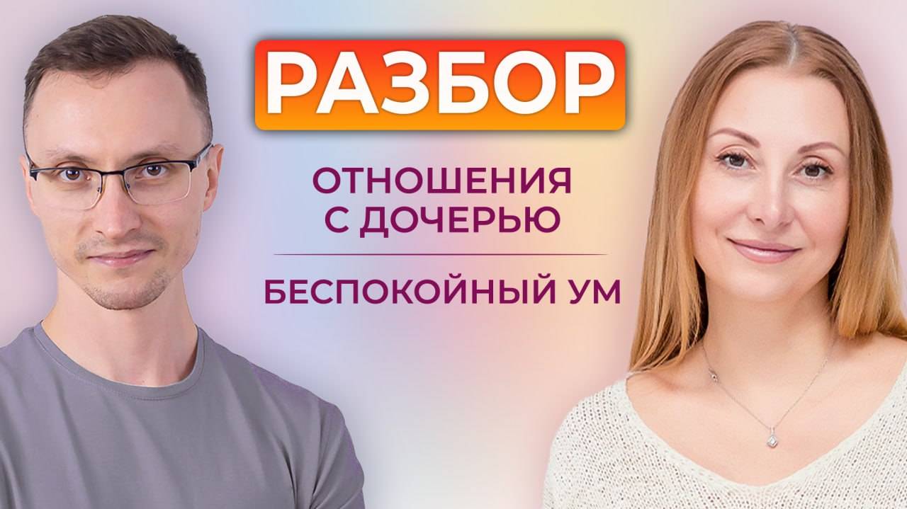 Пробужденные: Как Быстро Наладить Отношения и Успокоить Свой Ум