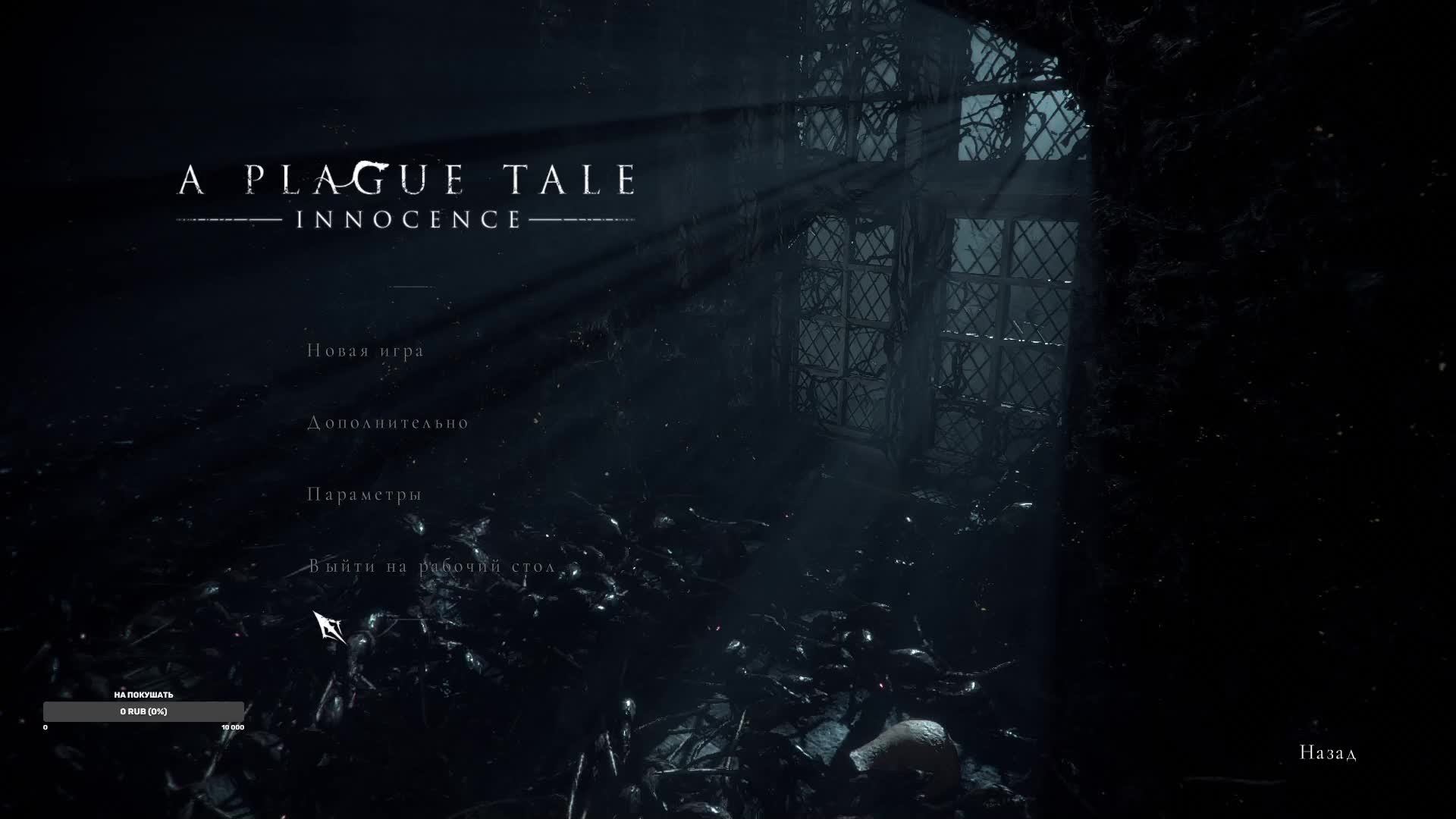 Проходим a plague tale: innocence с русской озвучкой #1