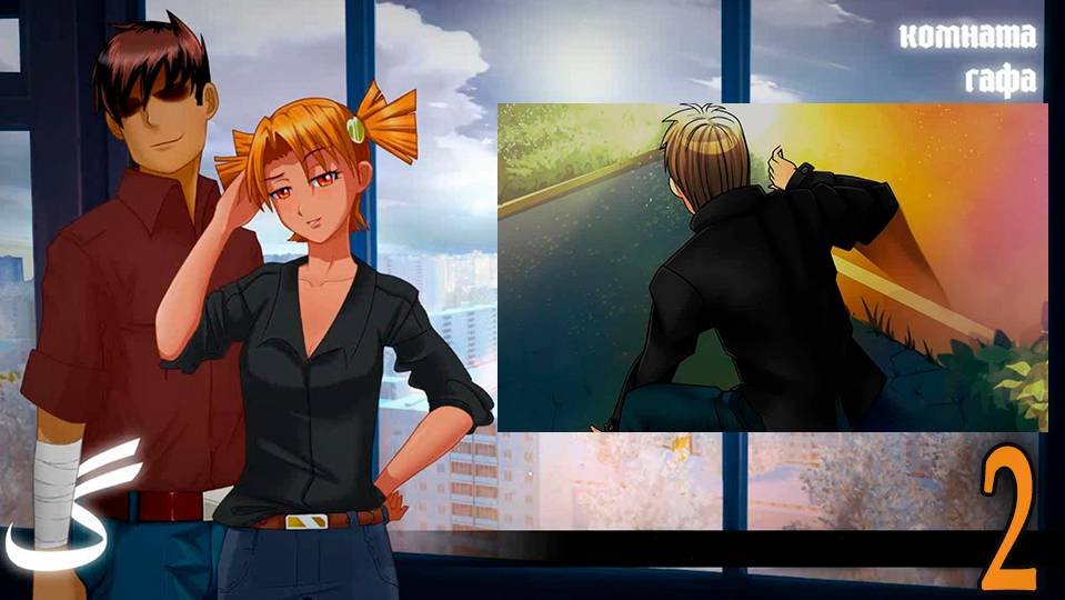 Комната Гафа (мод БЛ) #2 Задание