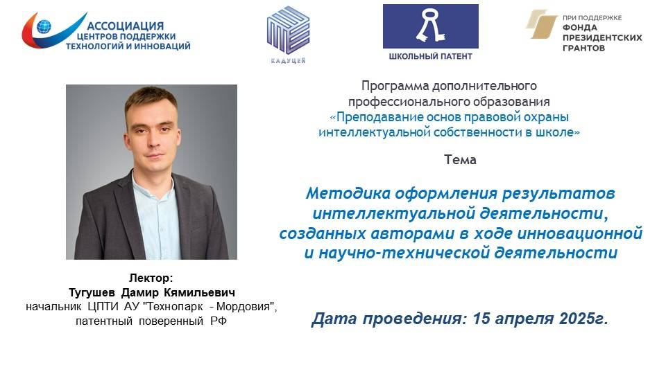 Методика оформления РИД, созданных авторами в ходе инновационной и научно-технической деятельности