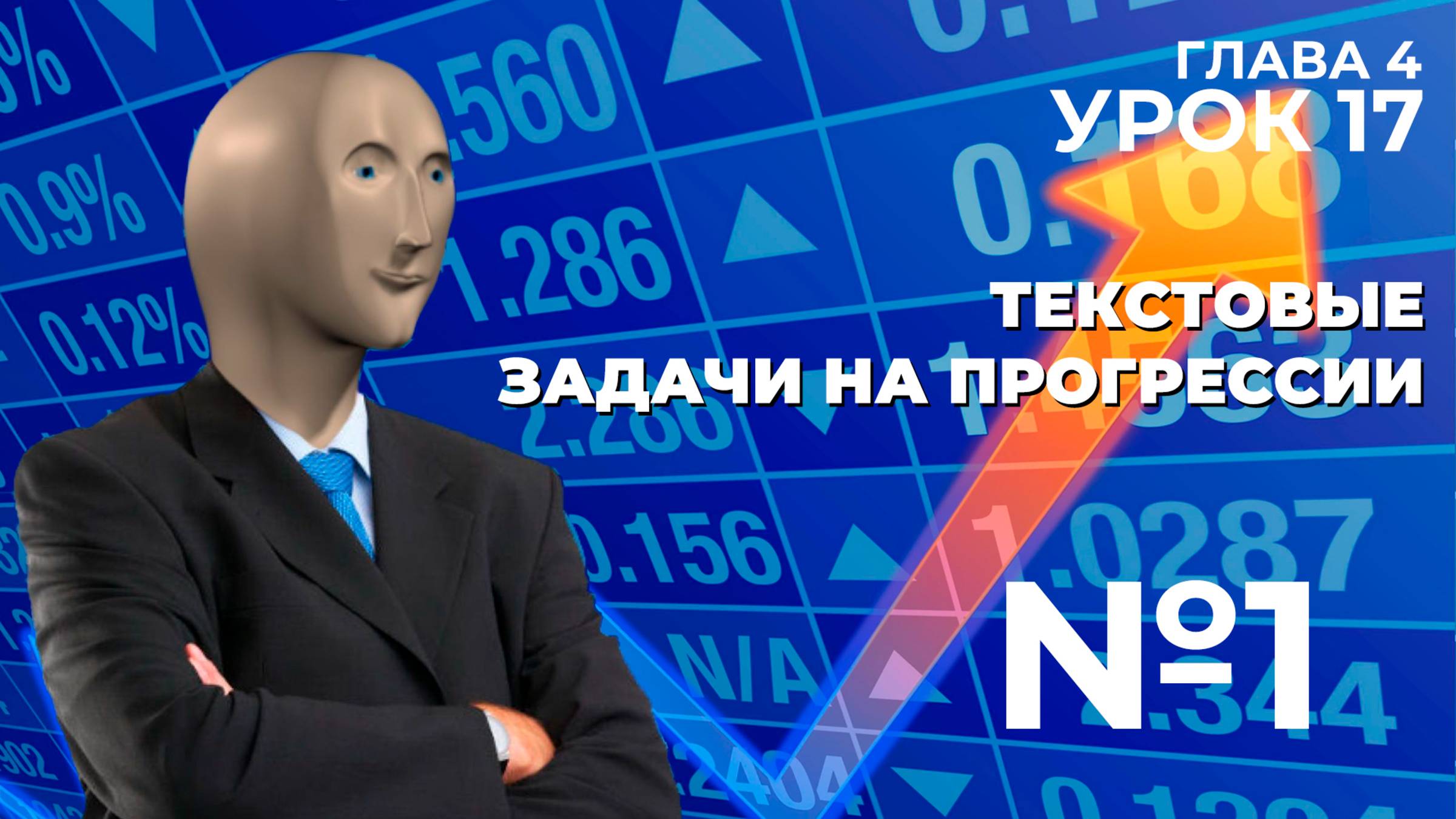 НАЙТИ СУММУ ПЯТОГО И ДЕВЯТОГО ЧЛЕНОВ АРИФМЕТИЧЕСКОЙ ПРОГРЕССИИ