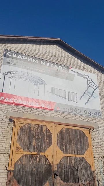 Сварим Металл I Баннер I Реклама I Двигатель торговли I Лестницы I Навесы I Ворота