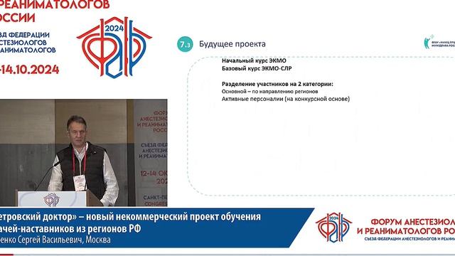 Петровский доктор и Междисциплинарное взаимодействие Царенко С.В.  ФАРР 2024