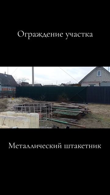 Ограждение участка I Ворота откатные I Калитка I Забор из металлоштакетника