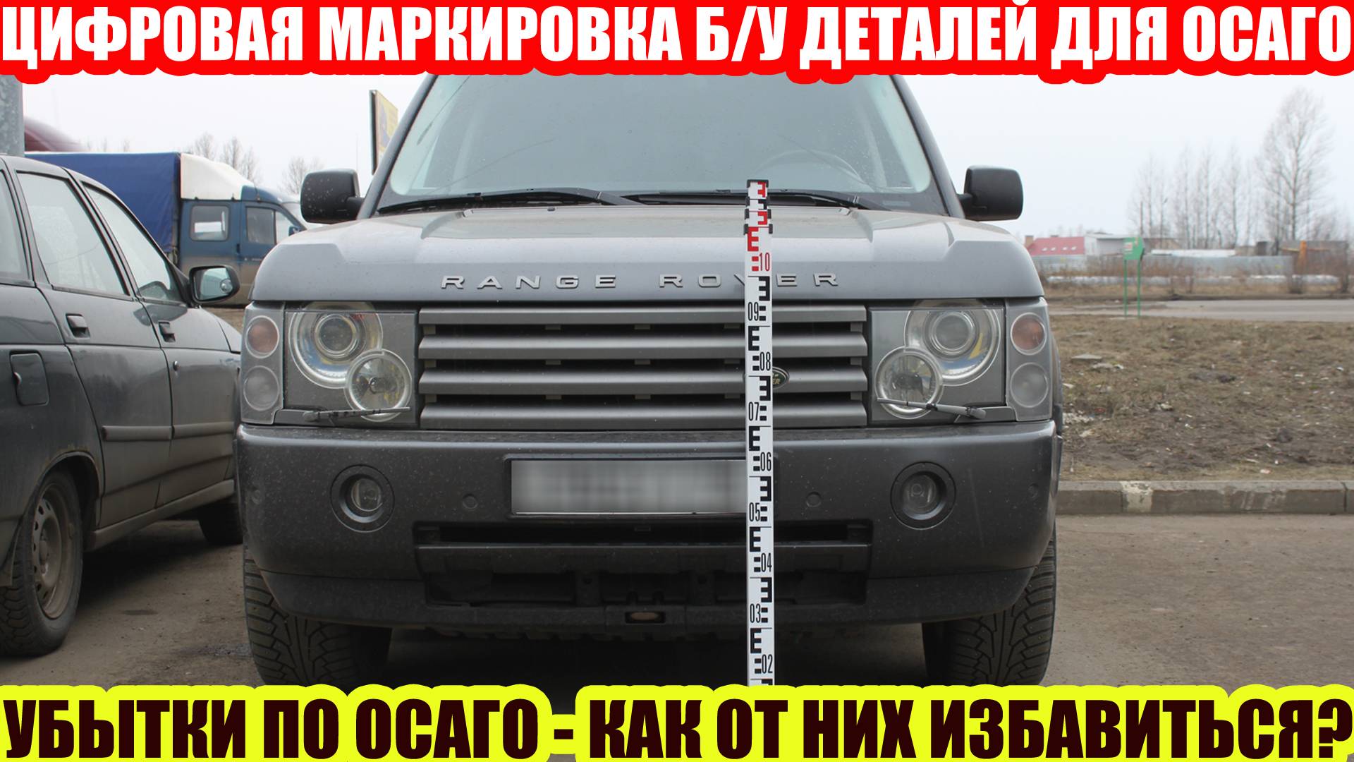 ОСАГО: ЦИФРОВАЯ МАРКИРОВКА Б/У ДЕТАЛЕЙ//БОРЬБА ФИНУПА С ВЗЫСКАНИЕМ УБЫТКОВ