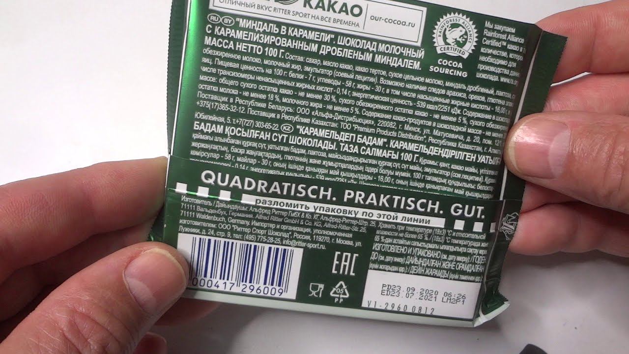 Взял на пробу Миндаль в Карамели Шоколад Молочный. Обзор покупки. #ОбалденныеВкусняшки