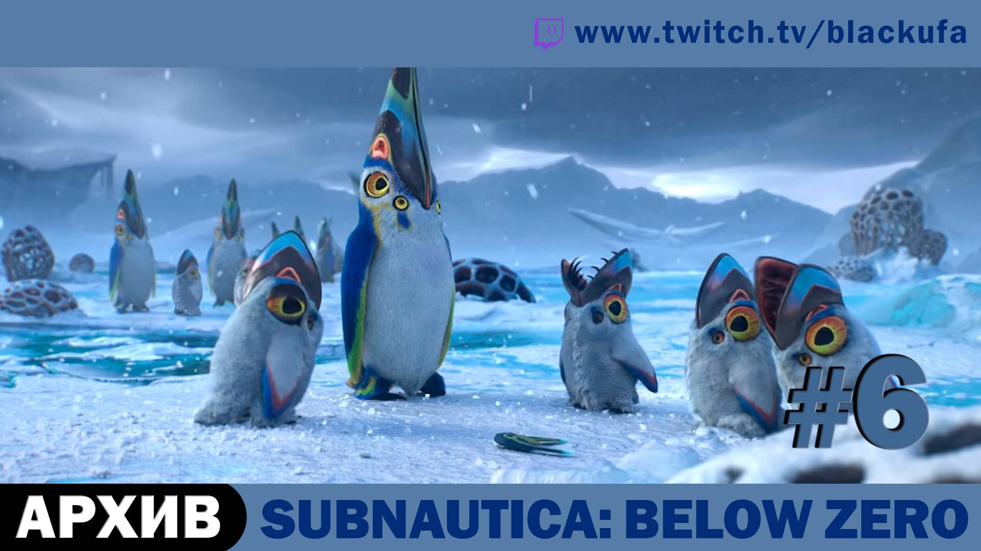 Subnautica Below Zero #6. Стрим четвёртый [АРХИВ]