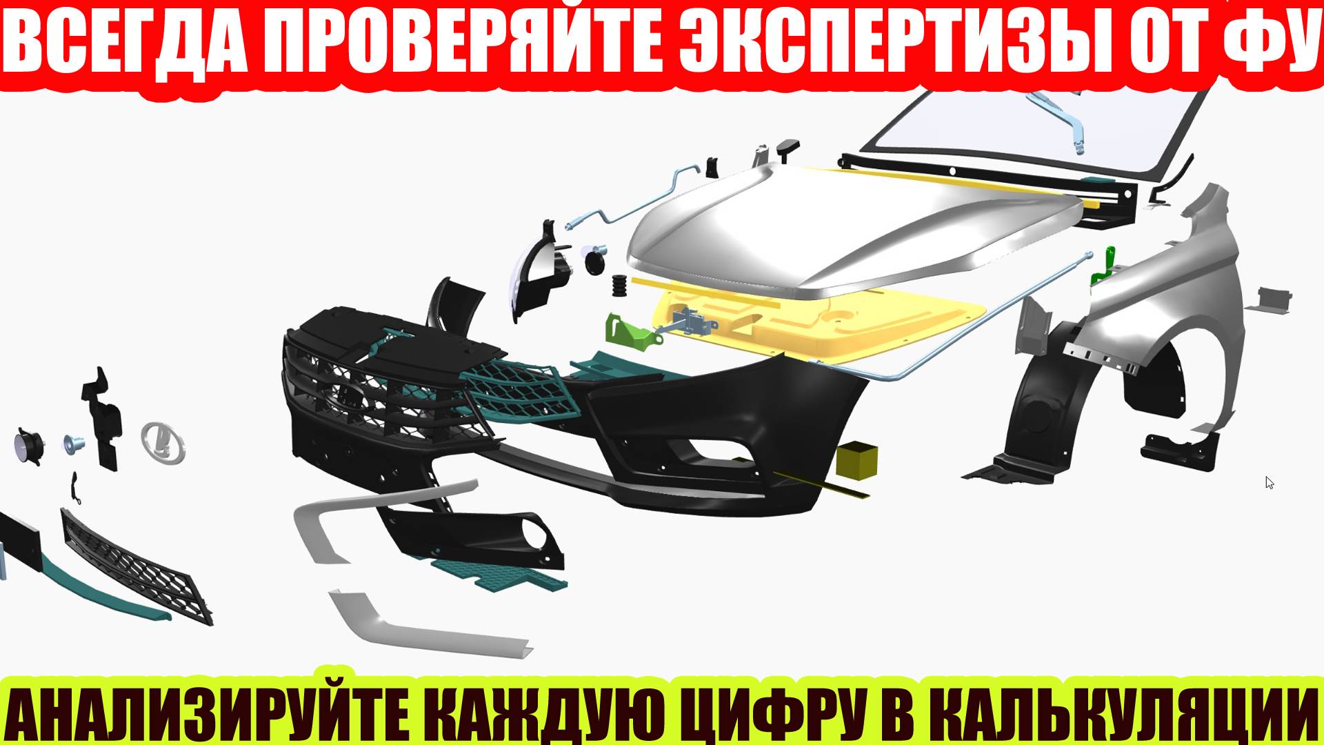 ОСАГО: ВСЕГДА ПРОВЕРЯЙТЕ ЭКСПЕРТИЗЫ ПО ДТП ОТ ФИНАНСОВОГО УПОЛНОМОЧЕННОГО!