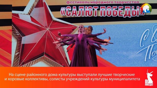 Районный фестиваль народного творчества «Салют Победы»