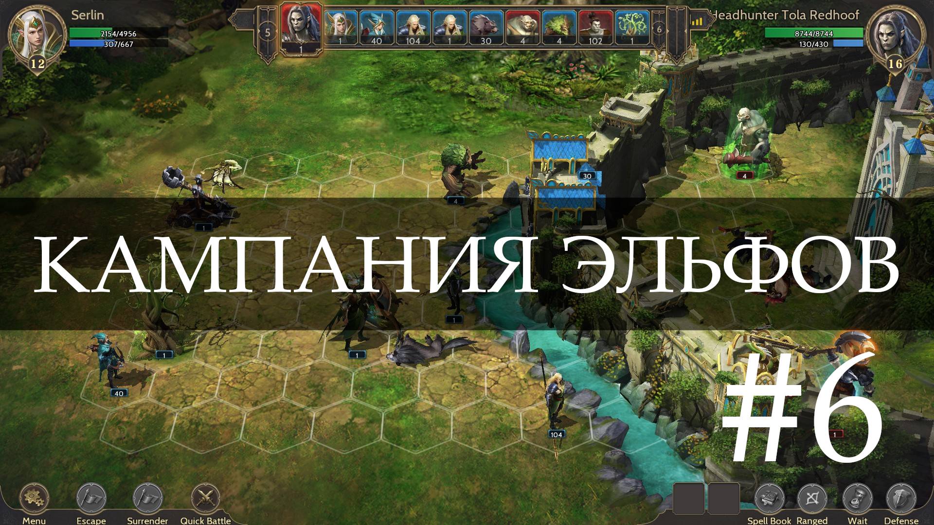 Pennon and Battle. Кампания эльфов #6