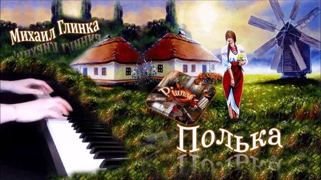 Михаил Глинка - Полька / M.Glinka - Polka [НОТЫ + MIDI]