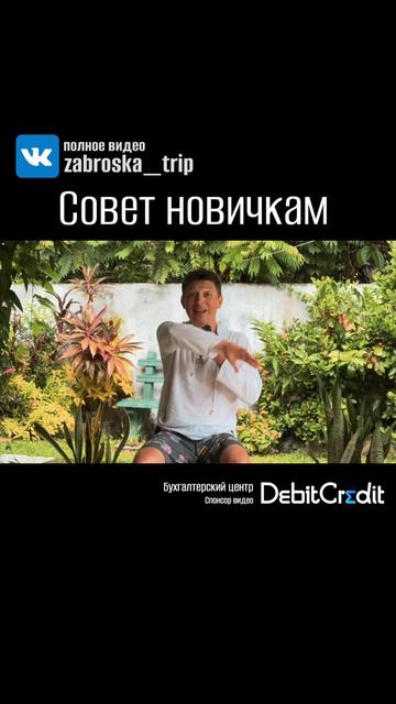 Даю советы новичкам. Дорого!