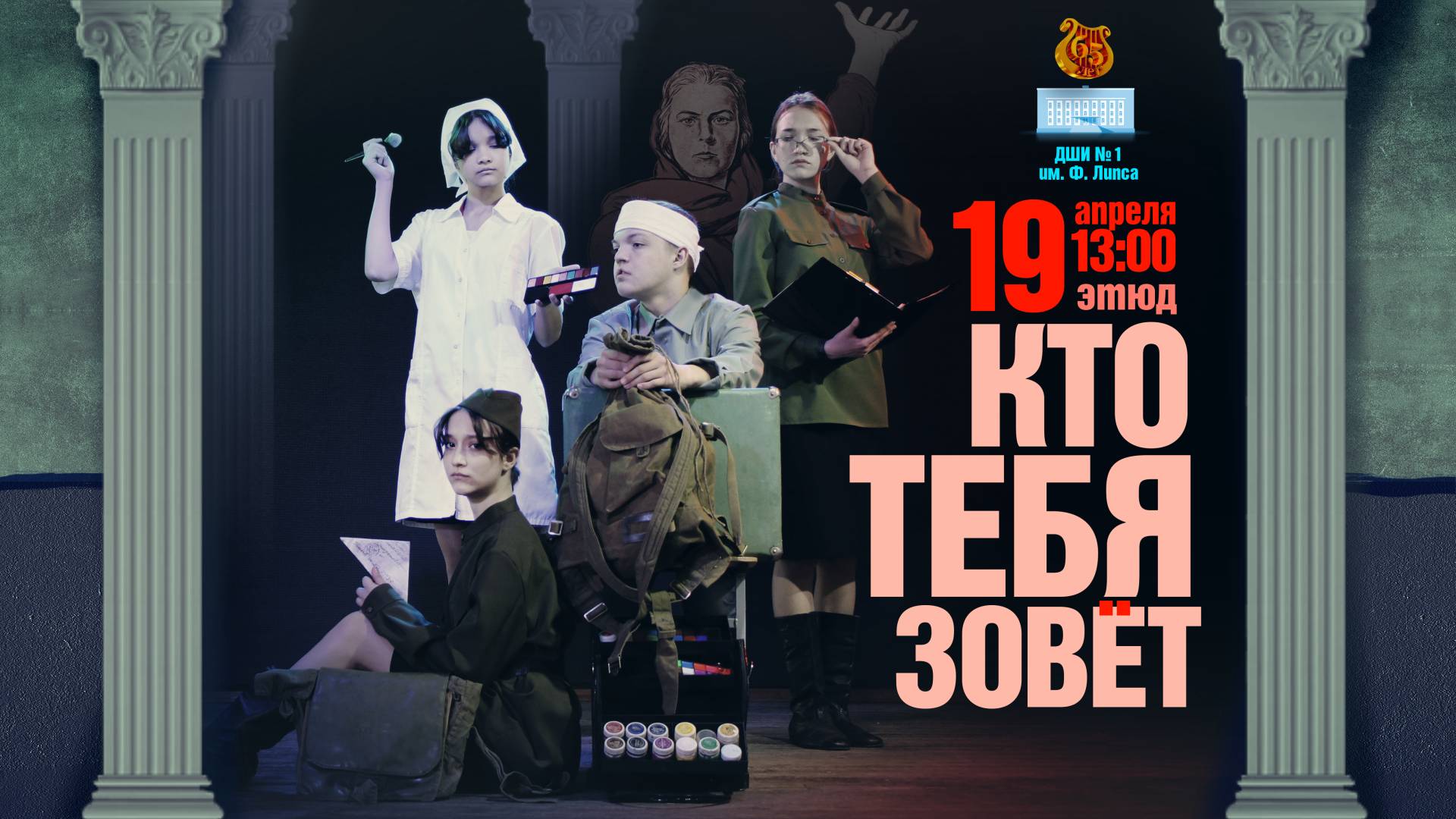 Этюд «Кто тебя зовёт». Отделение театрального искусства. ДШИ № 1 им. Ф. Липса