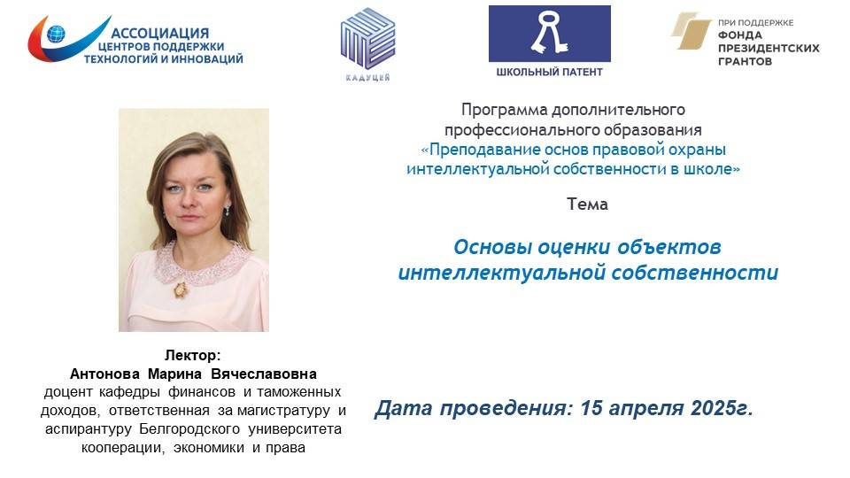 Основы оценки объектов интеллектуальной собственности