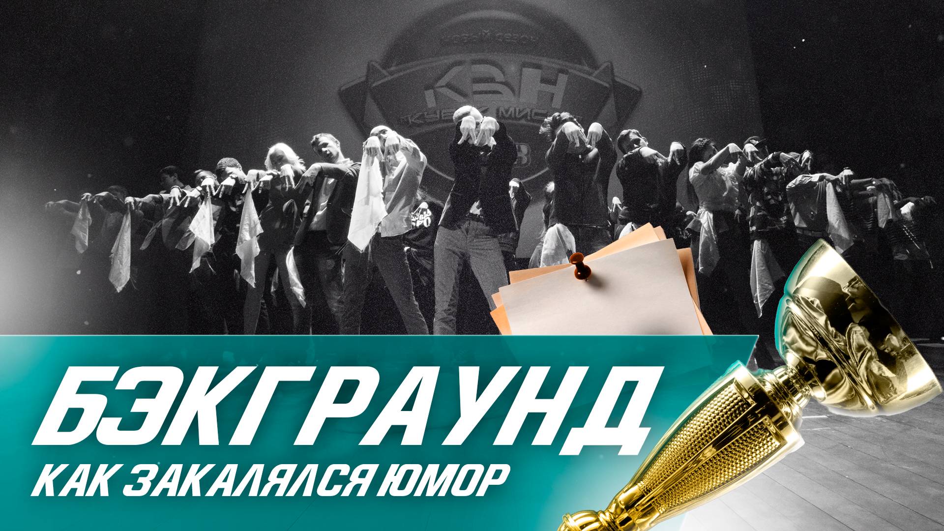 Отличная лига КВН МИСИС