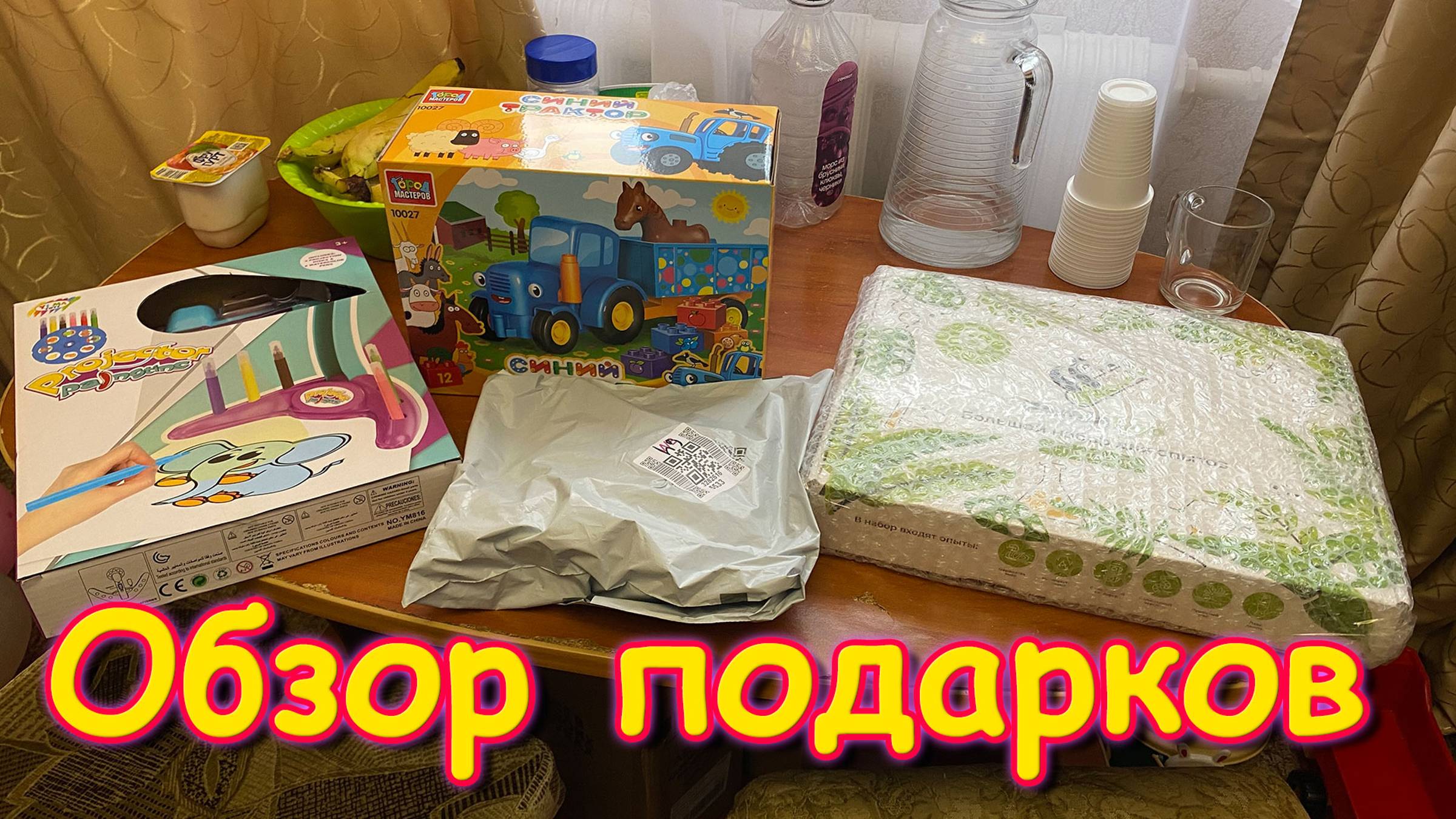 Москва, Сочи 2025. Обзор подарков от подписчицы. (04.25г.) Семья Бровченко.