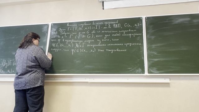 15.04.2025 Десятая лекция по математической логике(теорема о СНФ, логическое следование ФЛП)